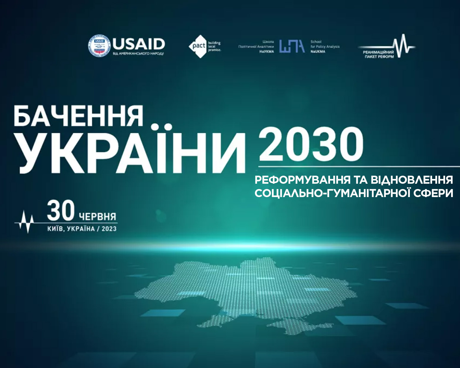 Результати форуму «Бачення України 2030» - Школа політичної аналітики НаУКМА